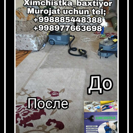 Gilam yuvish | Гилам ювиш | Стирка ковров | Чистка | Химчистка ПП-18