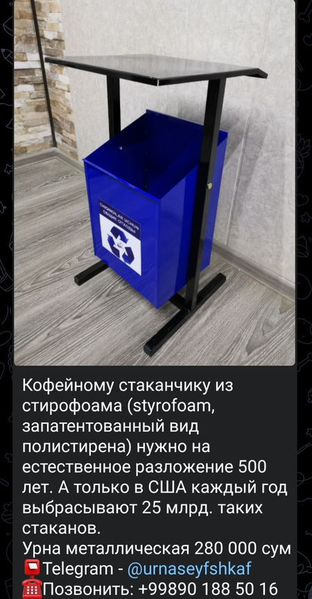 Урна метал для мусора