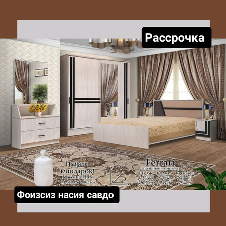 Интернет-магазин мебели OSON придлагает спальная ФЕРАРИ в рассрочку