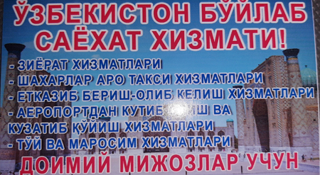 Туристические услуги по всему Узбекистану!!