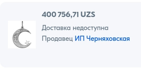 Подвеска кулон серебристая Мусульманская