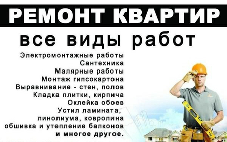 Евроремонт квартир и домов