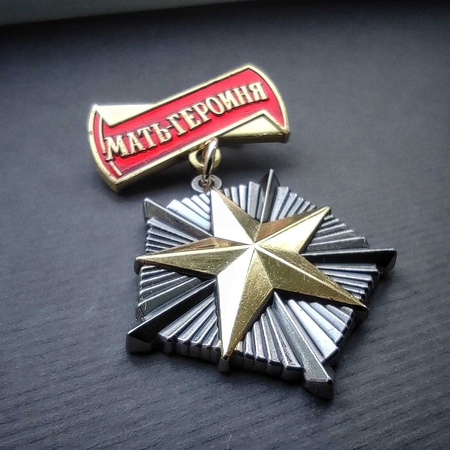 Муляж Ордена «Мать-Героиня» СССР
