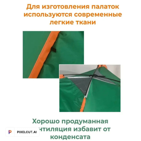 Палатка для 3-4 человек