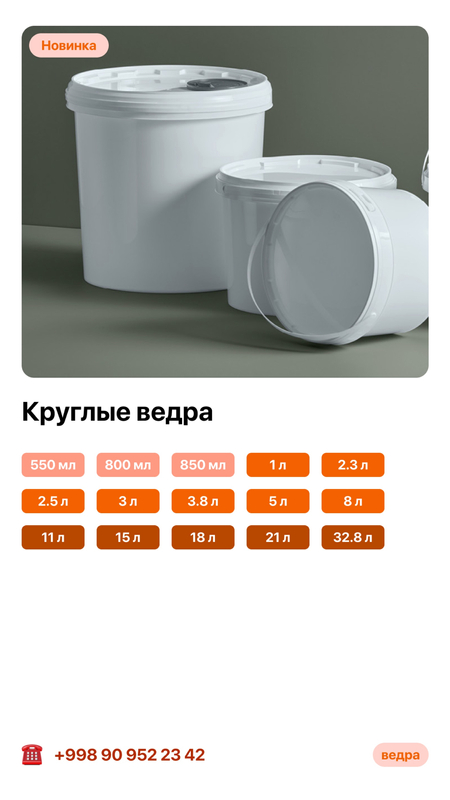 В новый сезон с новой упаковкой! Импортные пластиковые ведра
