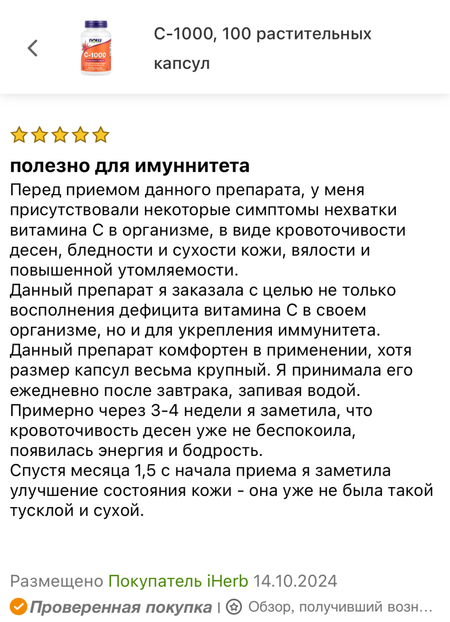 NOW Foods, C-1000, 100 растительных капсул, витамин С
