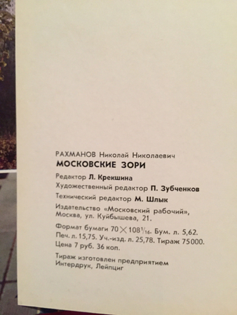 Московские зори Рахманов Н.Н.