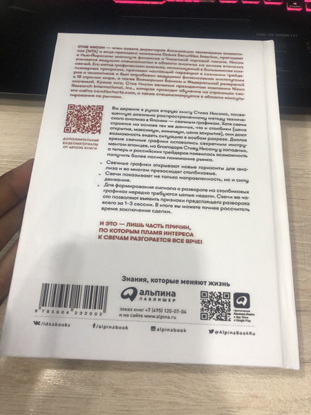 Трейдинг Trading За гранью японских свечей Книга Стива Нисона