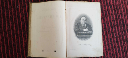 А.Н.Апухтин Сочинения книга