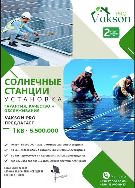 Солнечные панели, quyosh panel, solar panels 550-580 Вт