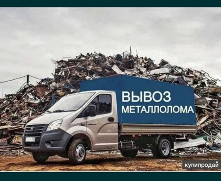 Металлолом Переработка  Metallom Metallolom