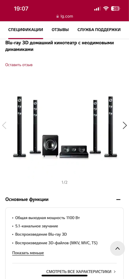 3D LG cinema Home theater 1100 watts 200ghz