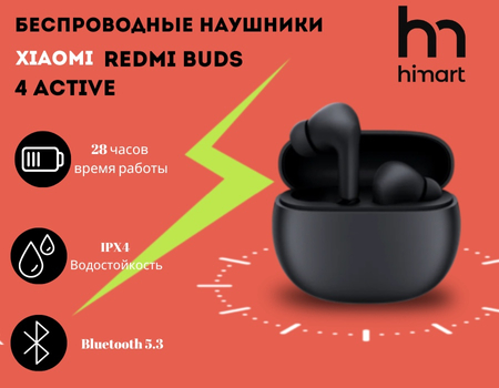Беспроводные Наушники Redmi Buds 4 Active