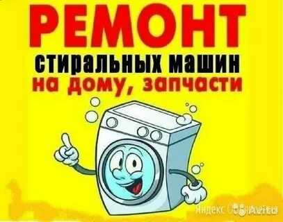 Ремонт установка стиральных машин автомат кирмошина устаси тузатиш