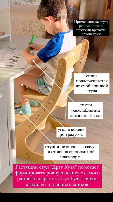 Растущий стульчик