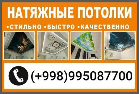 Natyajnoy potolog