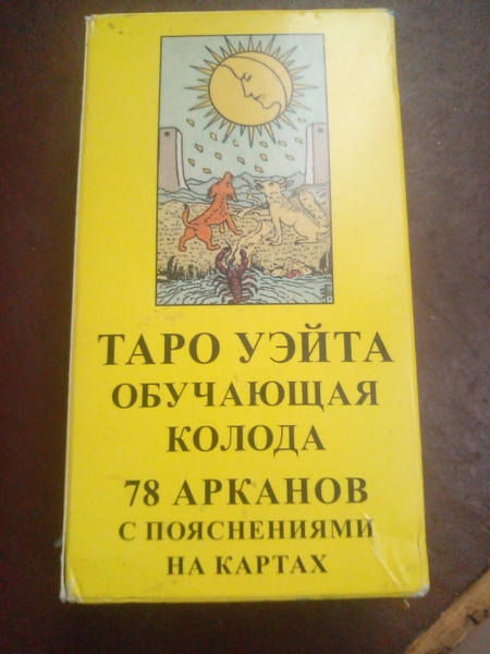 Карты Таро для начинающих