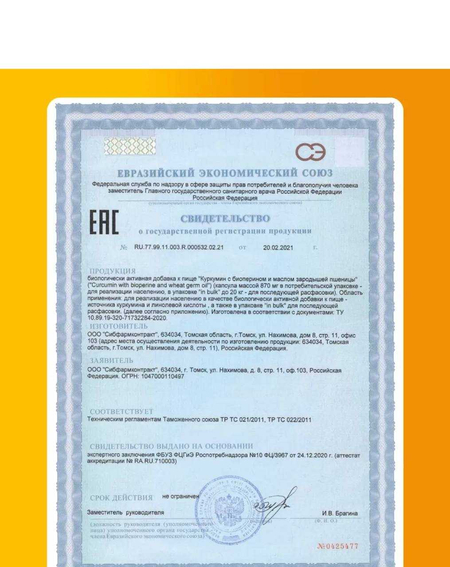 БАД Куркумин с Биоперином