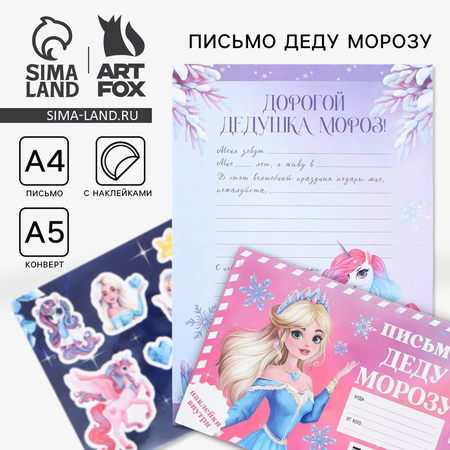 Письмо Деду Морозу