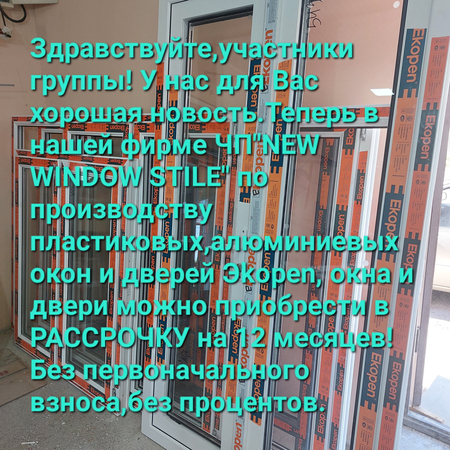 Изготавливаем пластиковые окна ЭКОПЕН И др.