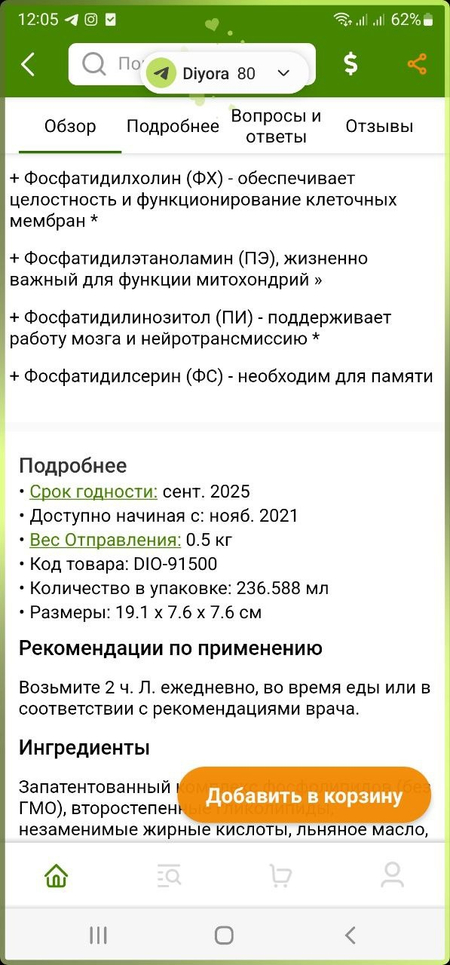 PC липосомальный фосфолипидный