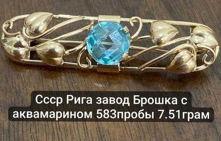 Старинная золотая  брошь с аквамарином.