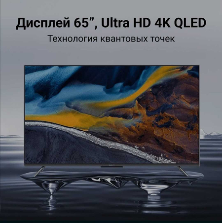 Новинка - Xiaomi Q2 65 QLED Android TV Dolby IQ Vision Dolby Atmos