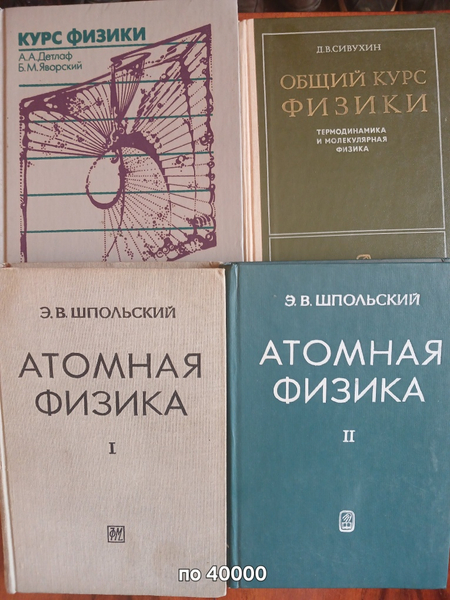 Разные книги по физике
