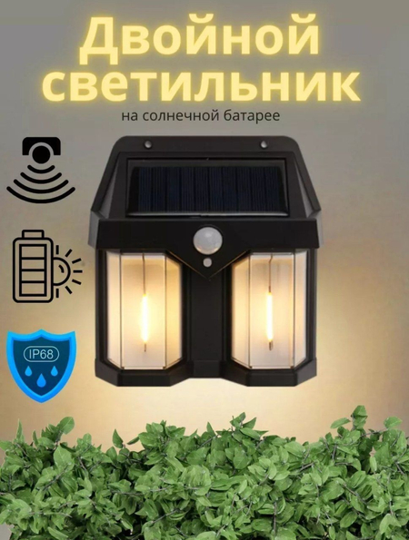 Светильник на солнечной батарее