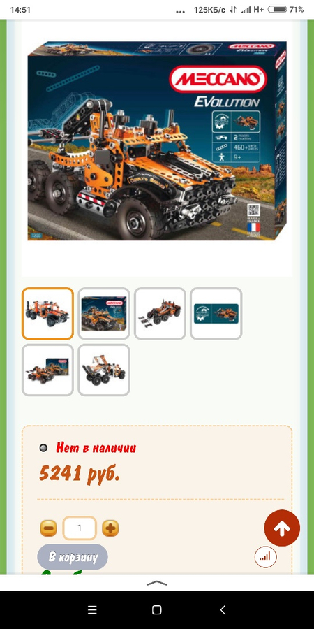 Конструктор Meccano Evolution. Франция.460 деталей.