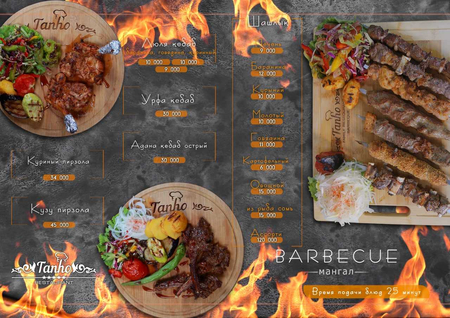 Изготовление Меню   MENU