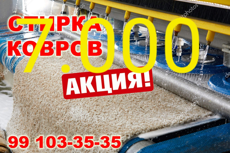 7.000 dan gilam yuvilmidi.  Bizda fabrika 12.000 dan gilam yuviladi.
