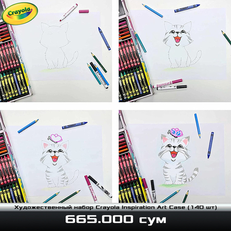 Художественный набор Crayola Inspiration Art Set