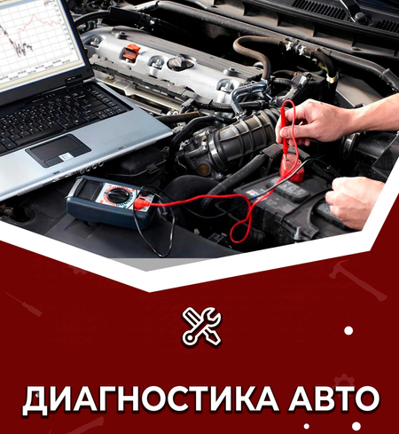 Авто-диагностика, прошивки, настройка ГБО 4 поколения
