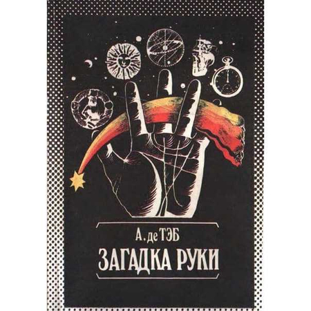 Книги по хиромантии (электронные)
