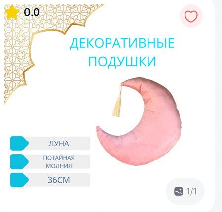 подушка звёздочка и луна