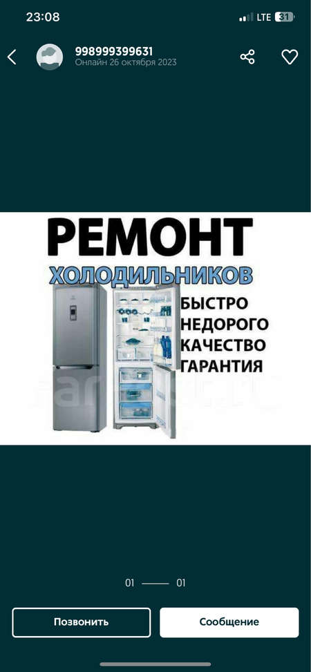 Ремонт холодильников вызов безплатно!!!