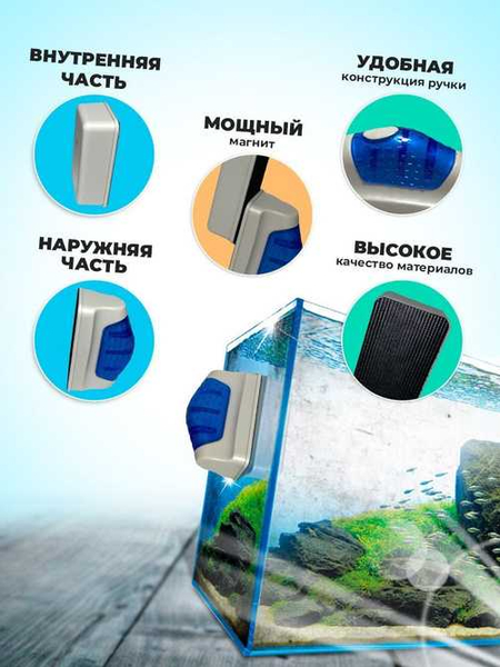 Магнитная щётка для чистки аквариума.