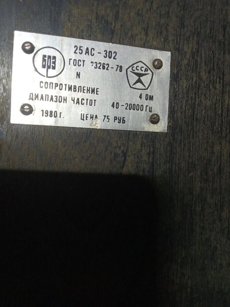 Продается акустические колонки 25 ас-302