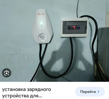 Установка зарядки электромобиля