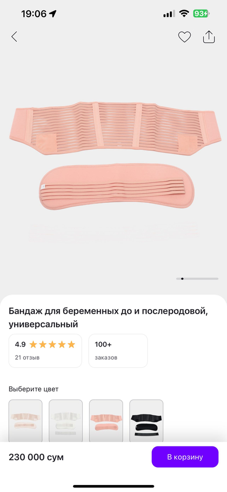 Бандаж до и после родовой
