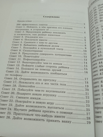Книга. Что делать,если ребенок плачет.200 эффективныех советов.