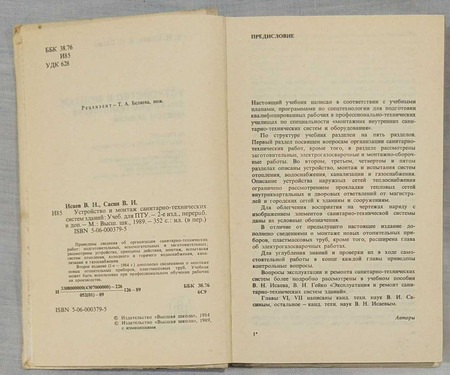 Продается справочник по сантехническим работам
