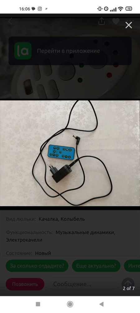 электронный люлька