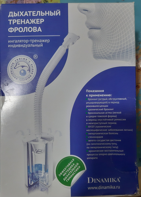 Дыхательный тренажер Фролова