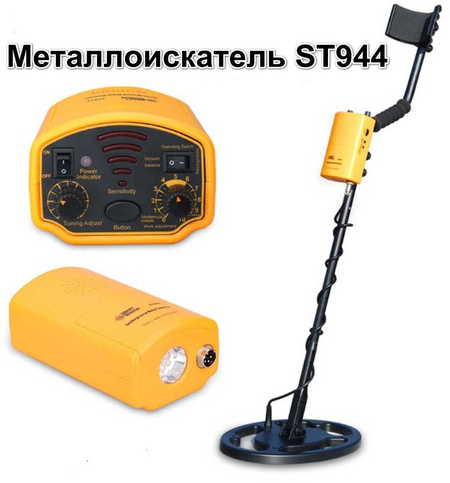 Металлоискатель ST944