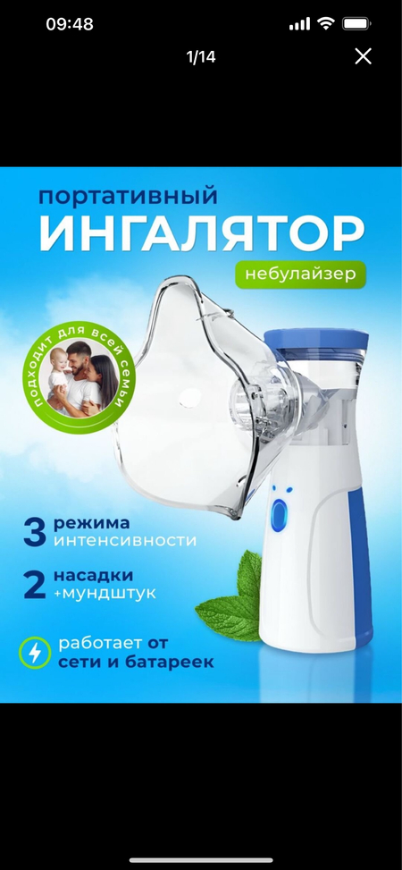 Nebulazer ингалятор