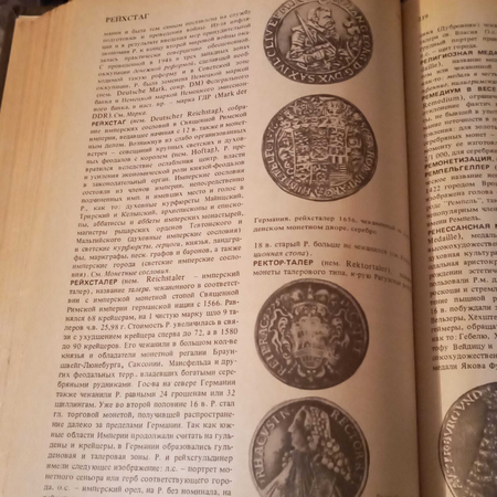 Словарь нумизмата