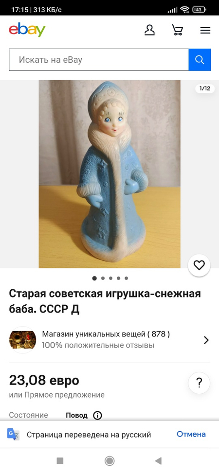 Снегурочка ,игрушка СССР.