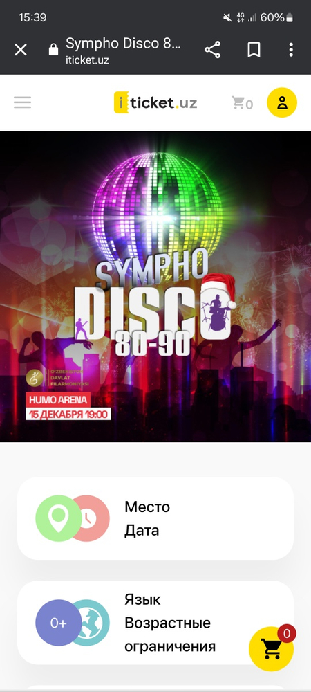 Билет на Sympho Disco 80-90